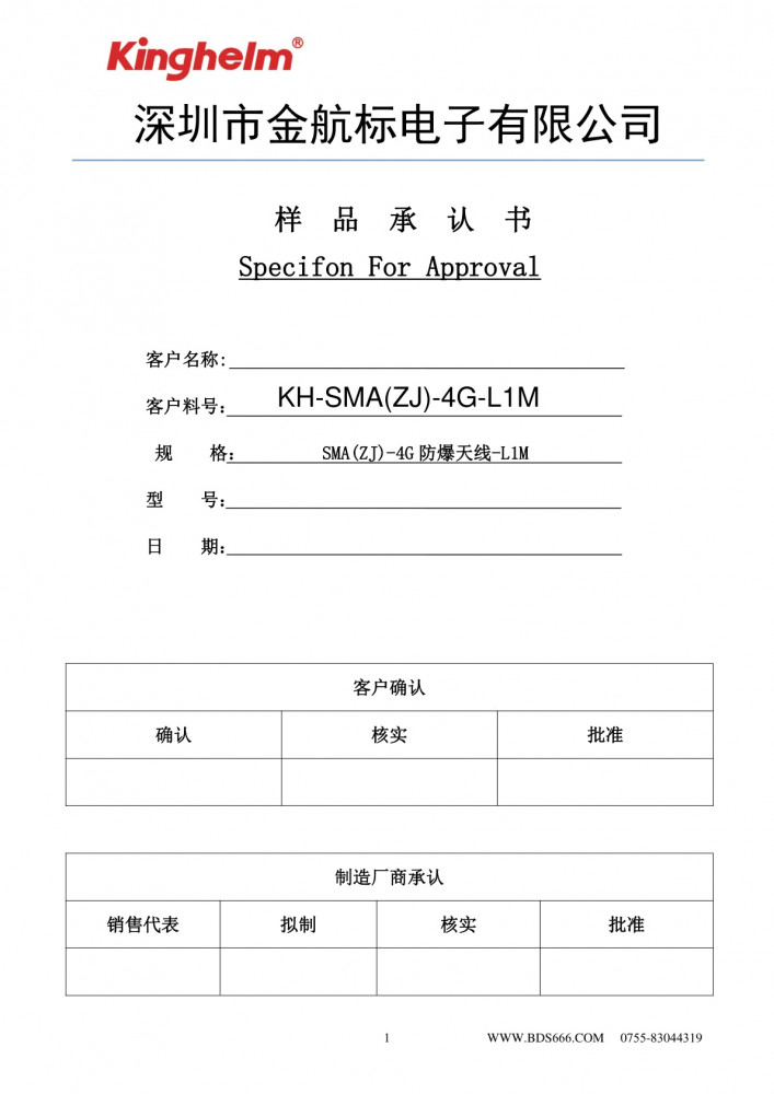 KH-SMA(ZJ)-4G-L1M approval document page 1