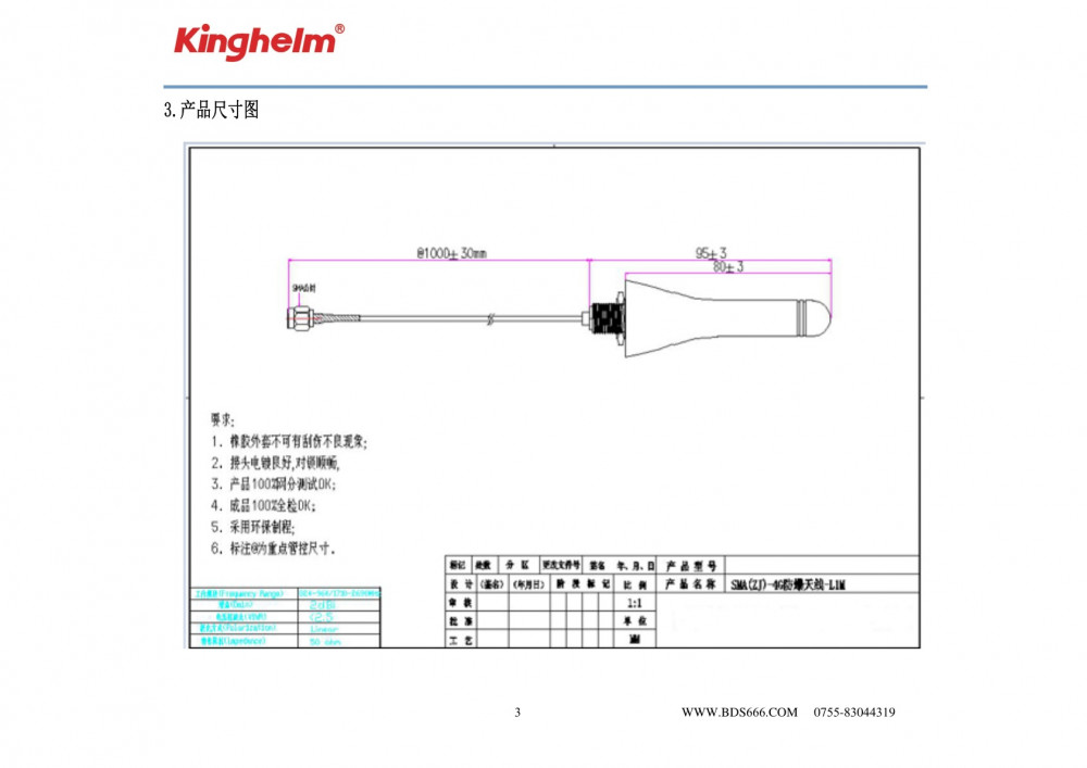 KH-SMA(ZJ)-4G-L1M approval document page 3