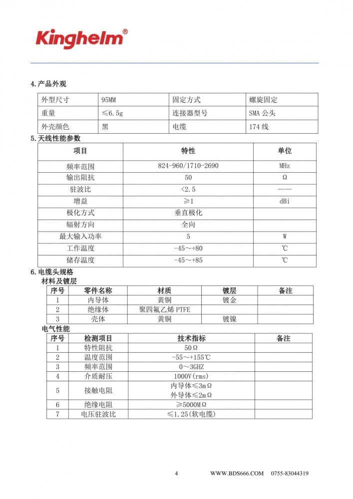KH-SMA(ZJ)-4G-L1M approval document page 4