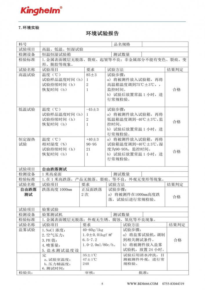 KH-SMA(ZJ)-4G-L1M approval document page 5