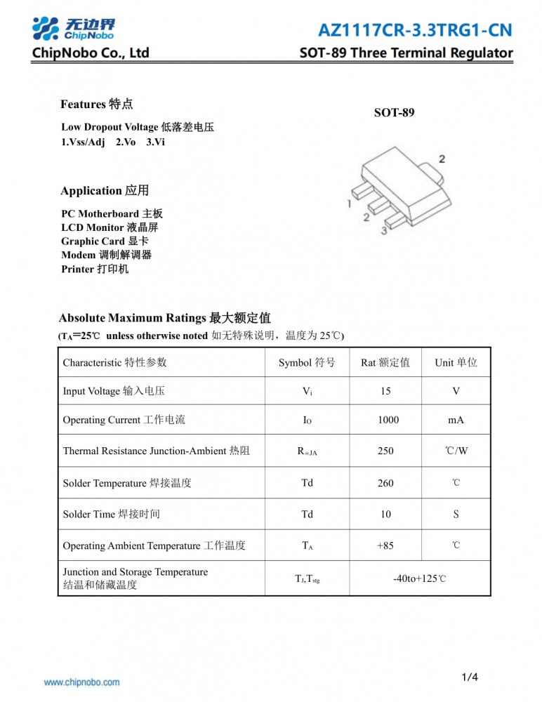 AZ1117CR-3.3TRG1-CN datasheet page 1