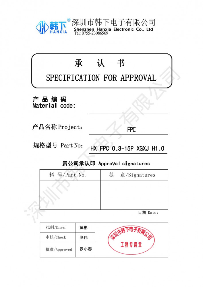 HX FPC 0.3-15P XGXJ H1.0 specification page 2