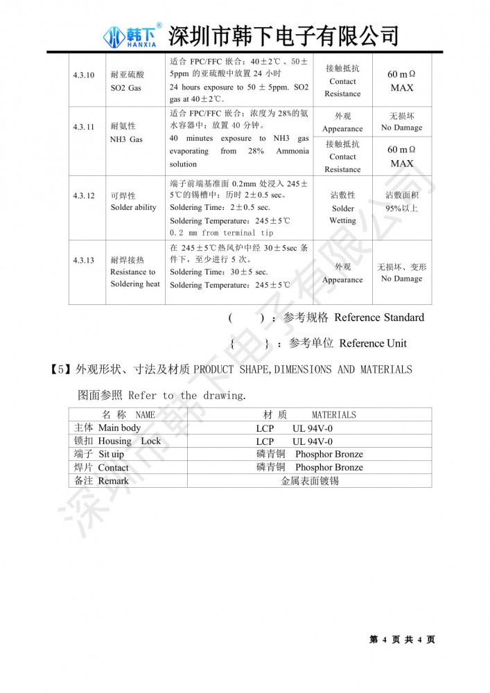 HX FPC 0.3-15P XGXJ H1.0 specification page 6