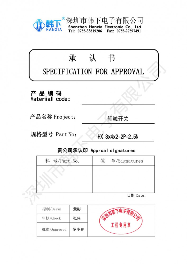 HX 3x4x2-2P-2.5N specification page 2