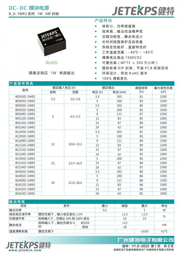JETEKPS B0305D-1WR2 datasheet page 1