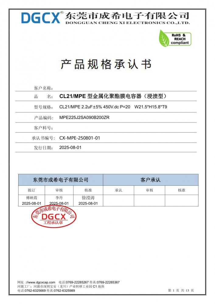 DGCX product approval document page 1