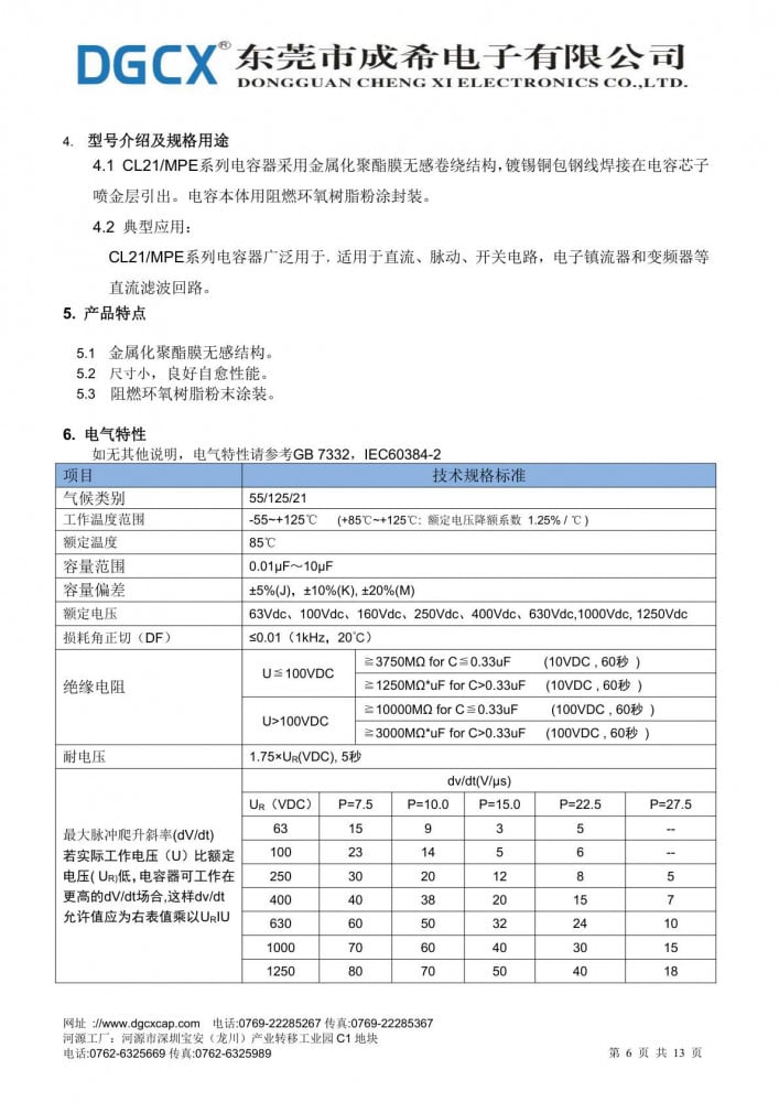 DGCX product approval document page 6