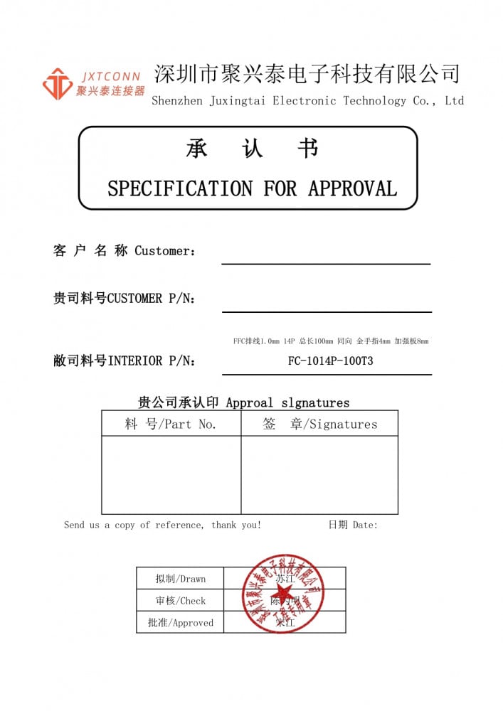 FC-1014P-100T3 approval specification page 1