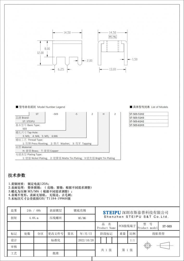 STEIPU ST-503 product technical drawing