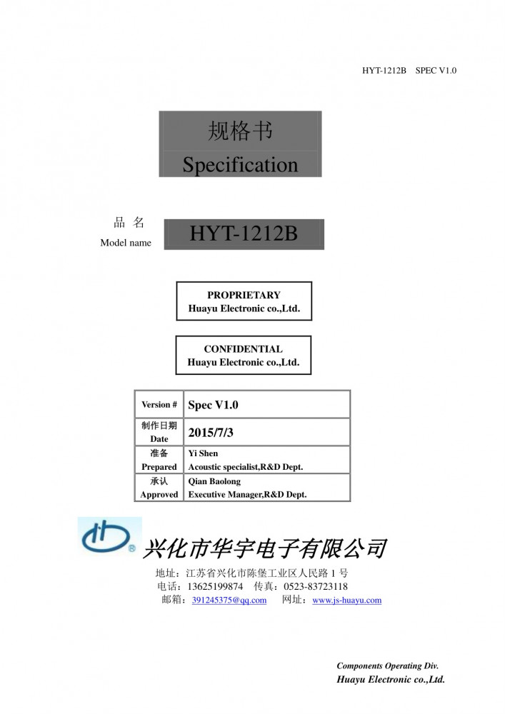 HYT-1212B specification page 1