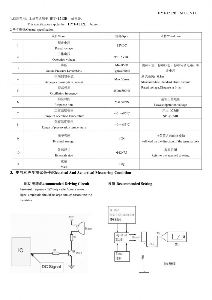 HYT-1212B specification page 2