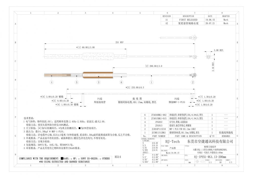 HJ-IPEX1-RG1.13-200mm technical document preview