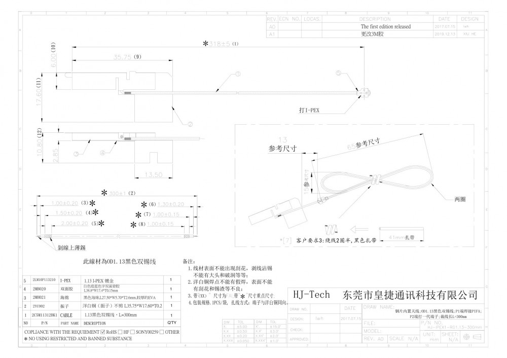 HJ-IPEX1-RG1.13-300mm technical drawing
