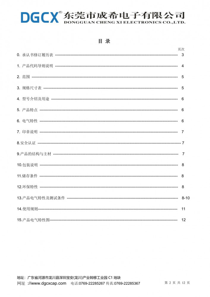 DGCX product approval document page 2
