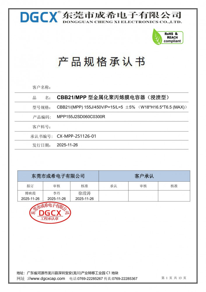 DGCX specification document page 1