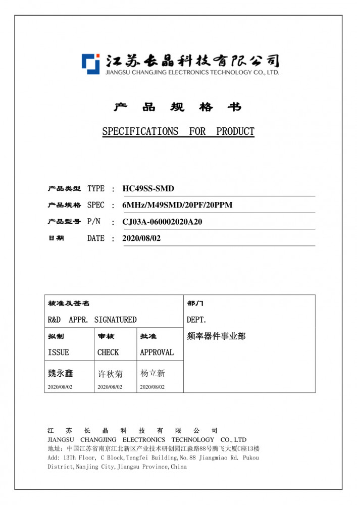 CJ03A-060002020A20 product specification page 1
