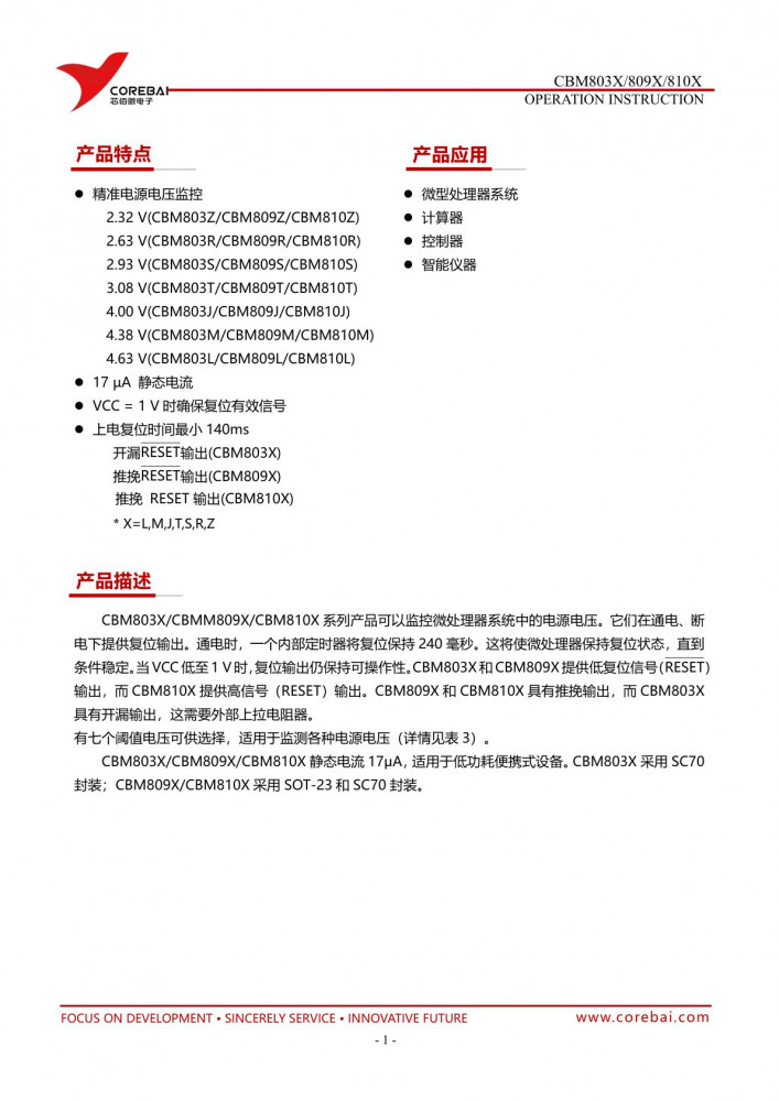 CBM810ZST3 datasheet page 1