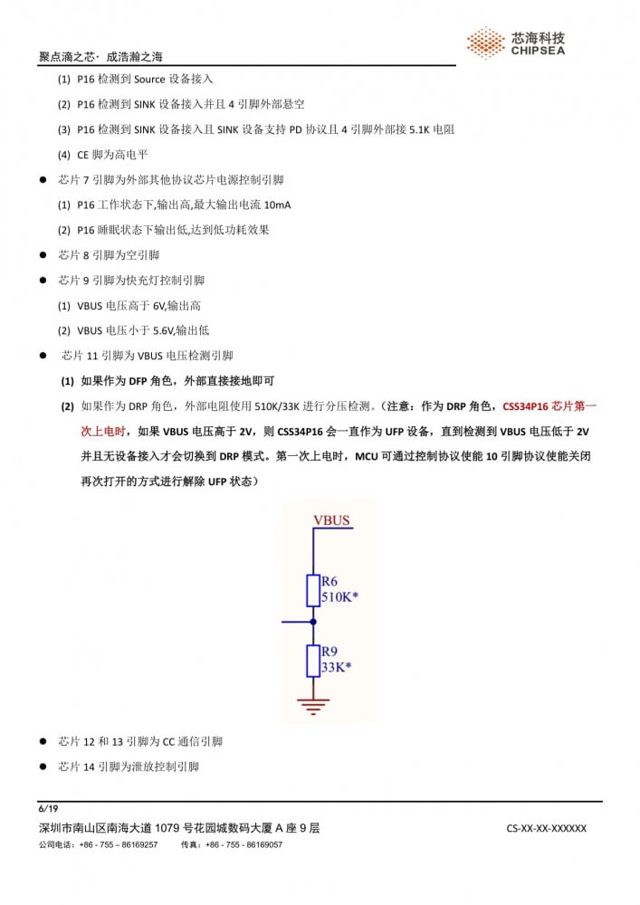 CSS34P16 application note page 6