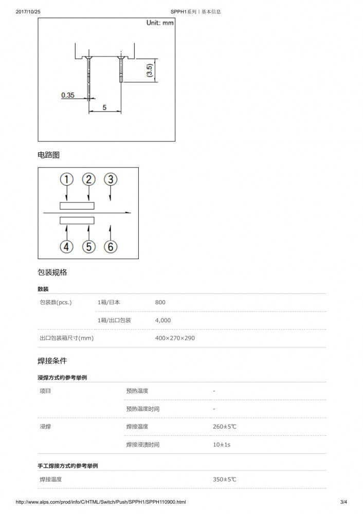 SPPH110900 technical document page 3