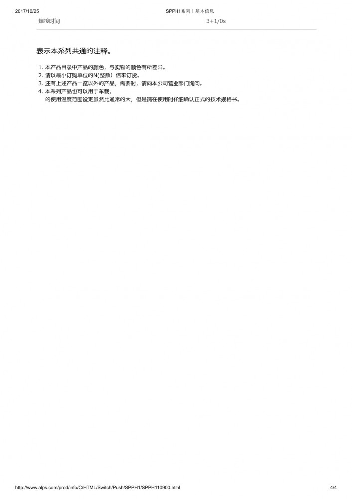 SPPH110900 technical document page 4