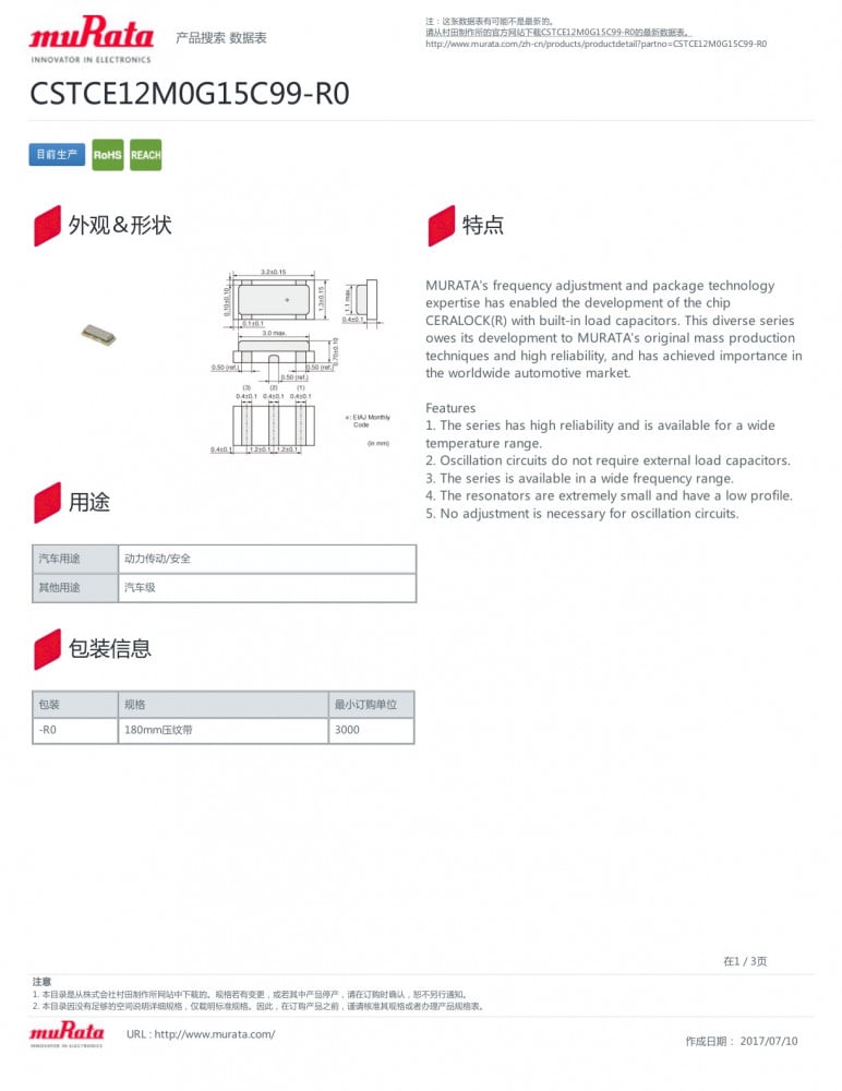 Murata CSTCE12M0G15C99-R0 product document page 1