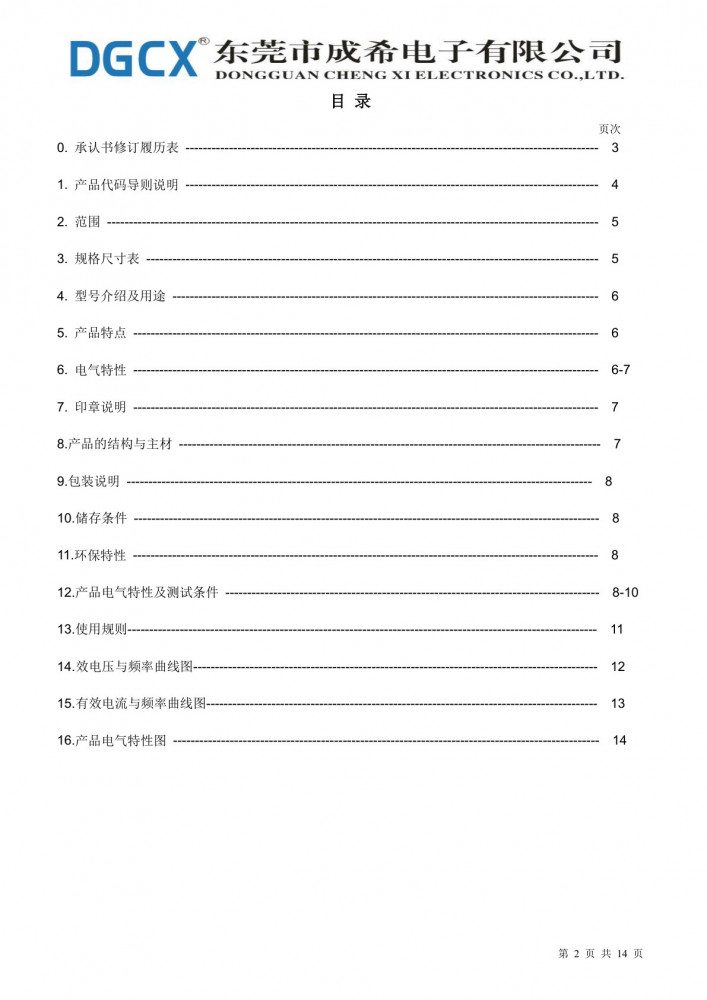 DGCX specification page 2