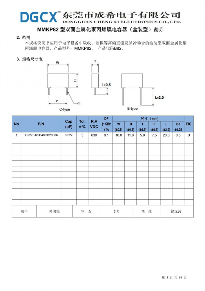 DGCX specification page 5