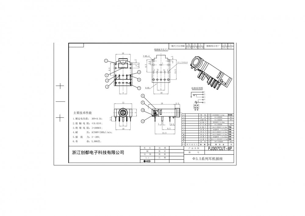 CAX PJ-307CUT-8P technical document preview