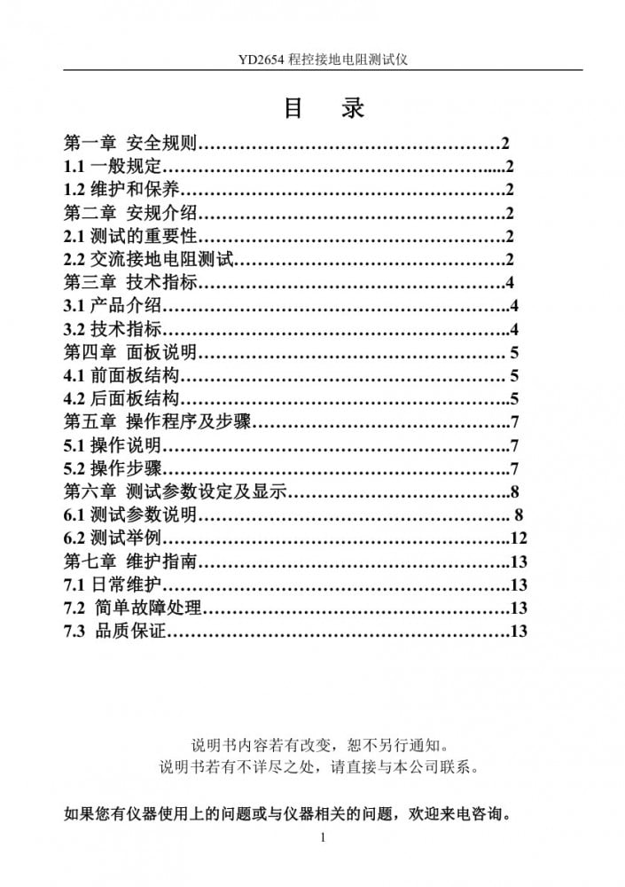 YD2654 manual page 1