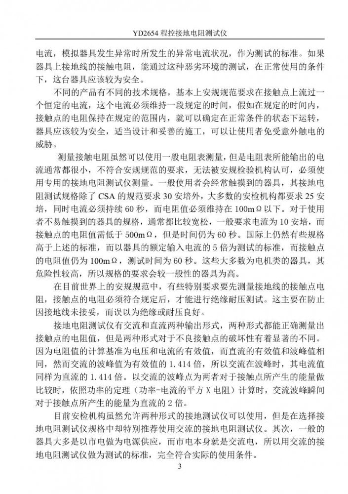 YD2654 manual page 3