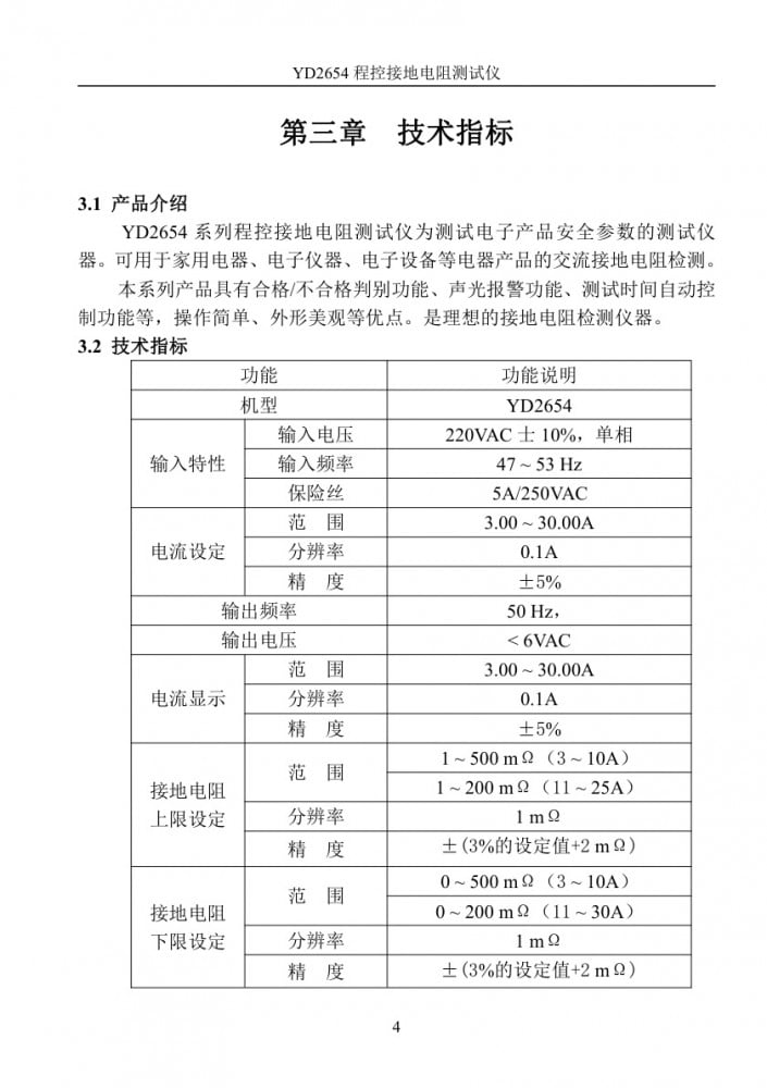 YD2654 manual page 4