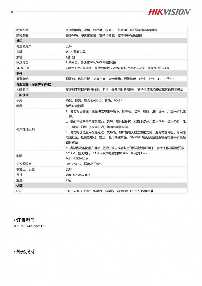 iDS-2DC4423MW-DE document page 5