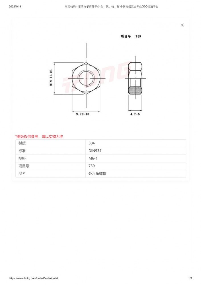 Tong Ming project 759 technical document page 1
