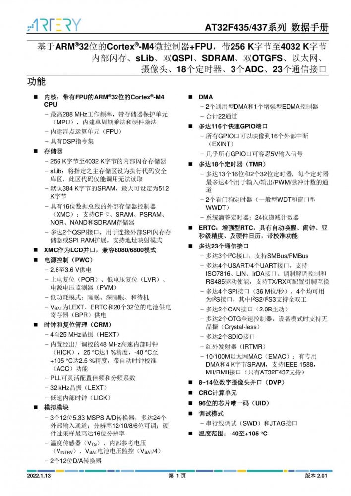 AT32F435CGT7 datasheet page 1