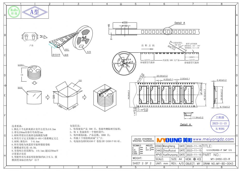 MY-2450-03-R technical drawing page 2