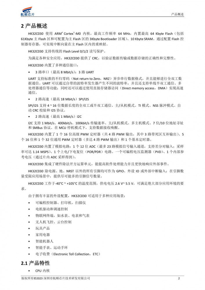 HK32C030 datasheet page 8