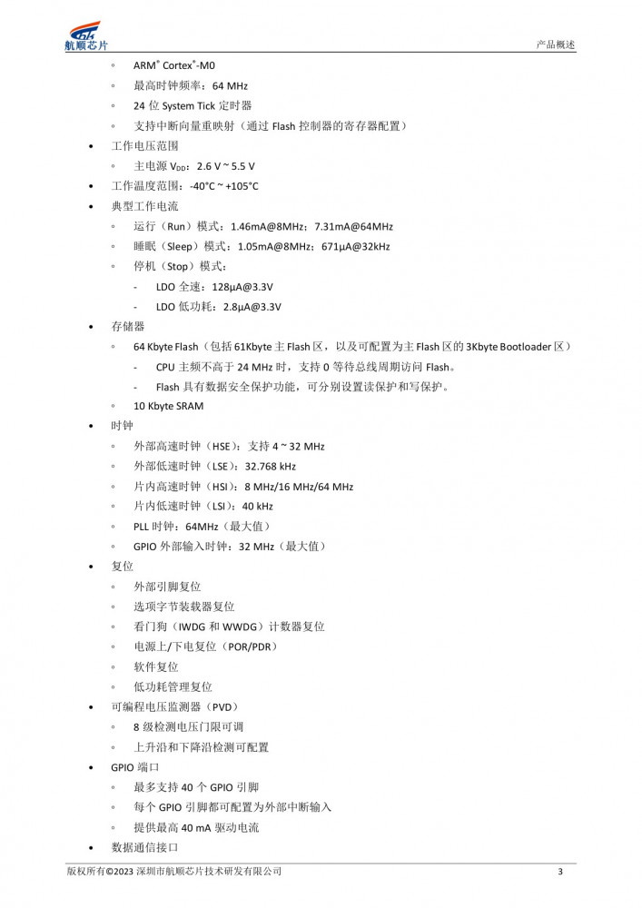 HK32C030 datasheet page 9
