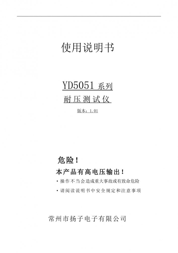YD5051 manual page 1