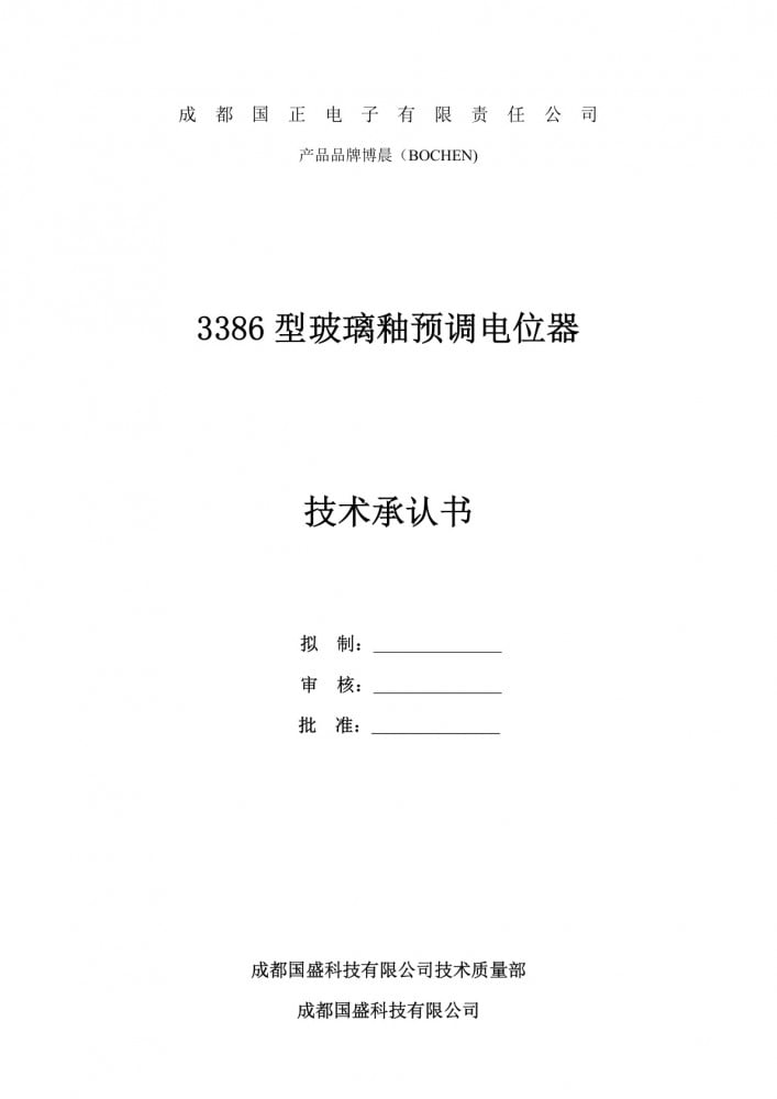 BOCHEN 3386 technical document page 1