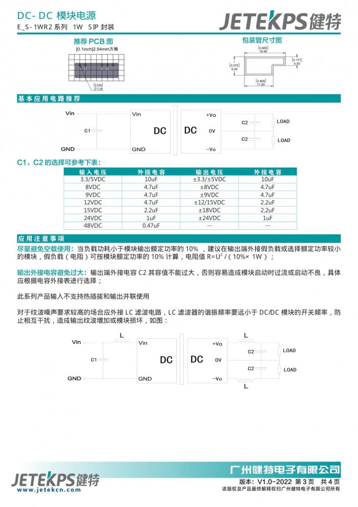 JETEKPS E1515S-1WR2 datasheet page 3
