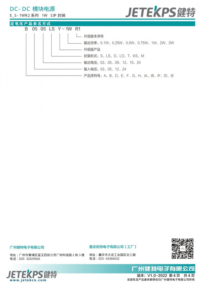 JETEKPS E1515S-1WR2 datasheet page 4
