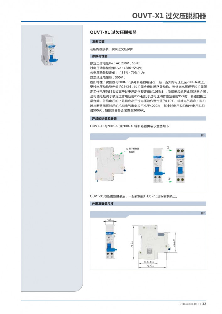 CHINT OUVT-X1 technical document page