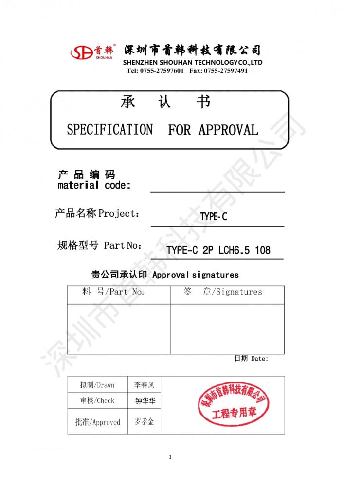 TYPE-C 2P LCH6.5 108 approval document page 2