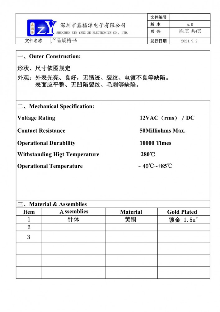YZB0041-05157-01 product specification page 1