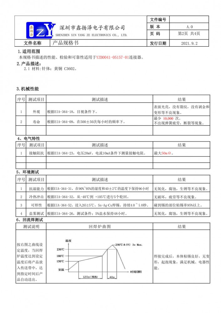 YZB0041-05157-01 product specification page 2