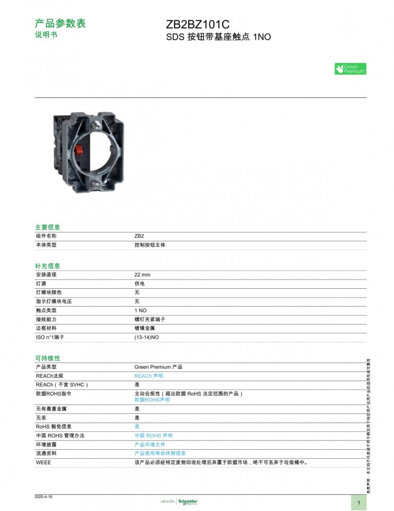 ZB2-BZ101C product documentation page 1