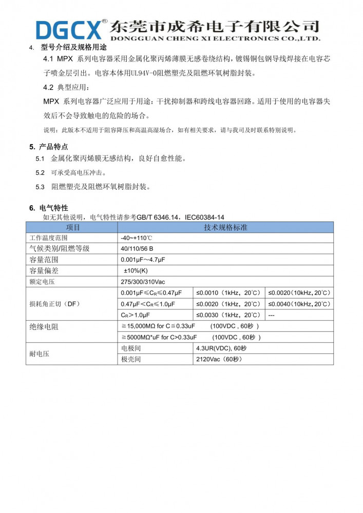 DGCX product approval document page 6