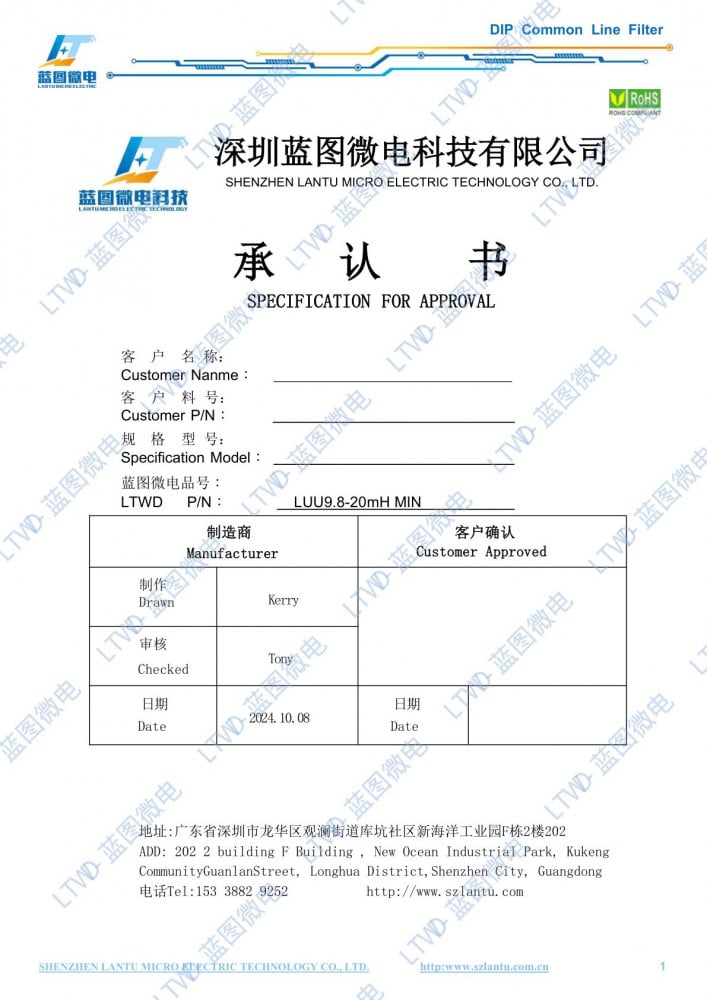 LUU9.8-20mH specification approval document page 1