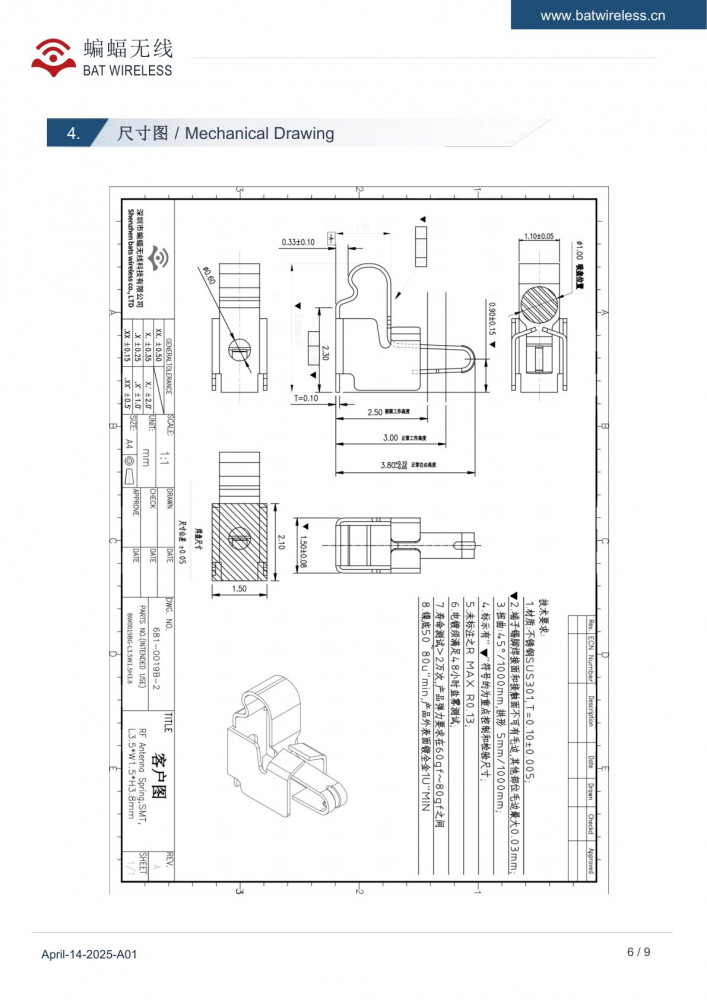BAT WIRELESS BW0019BG-L3.5W1.5H3.8 datasheet page 6