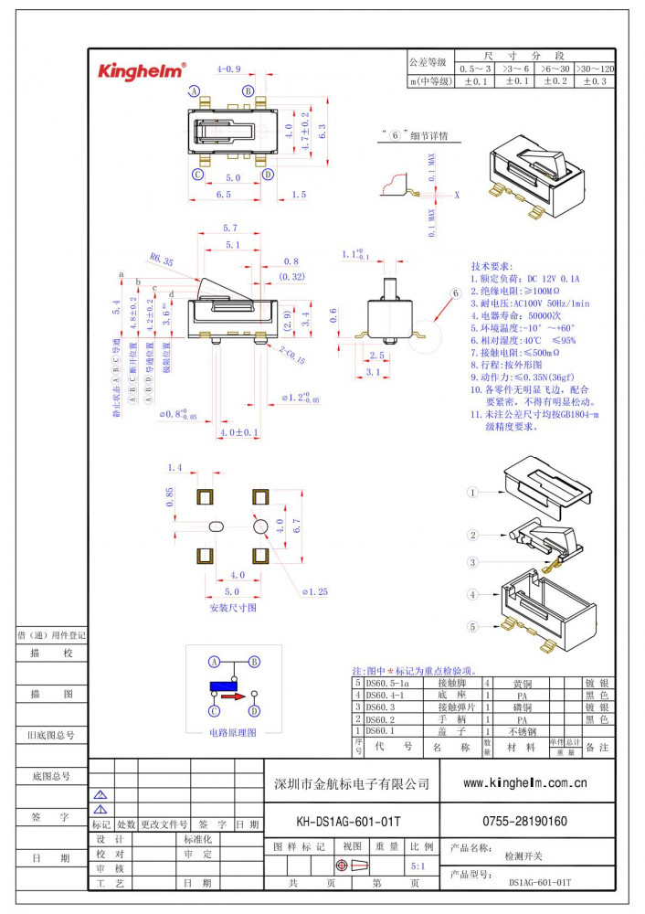 KH-DS1AG-601-01T technical document page 2